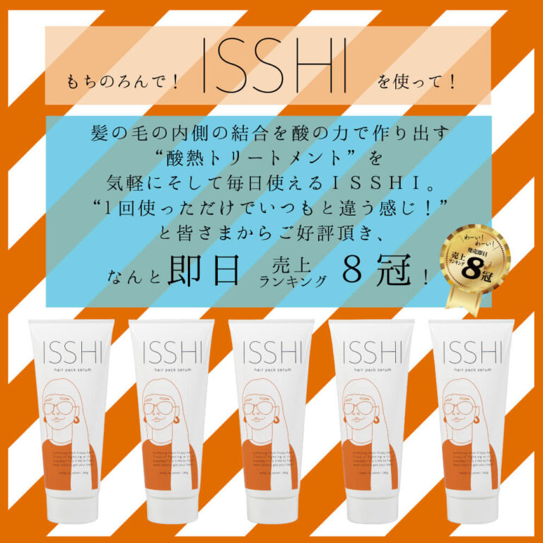 これでくせ毛が直る！？ PART1 - ISSHI OFFICIAL SITE