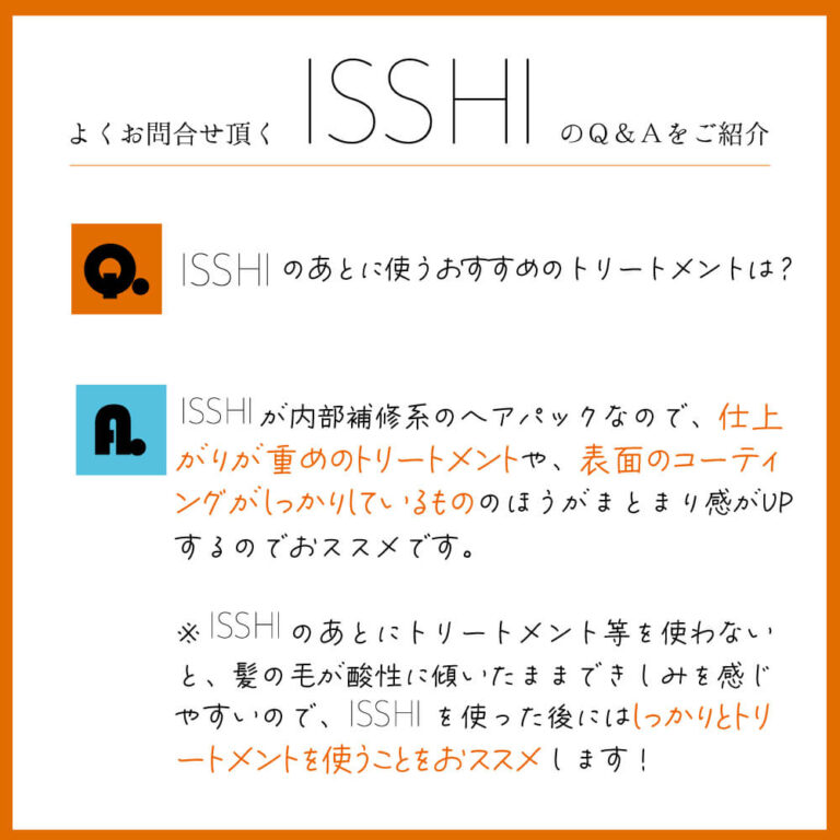 これでくせ毛が直る！？ PART1 - ISSHI OFFICIAL SITE