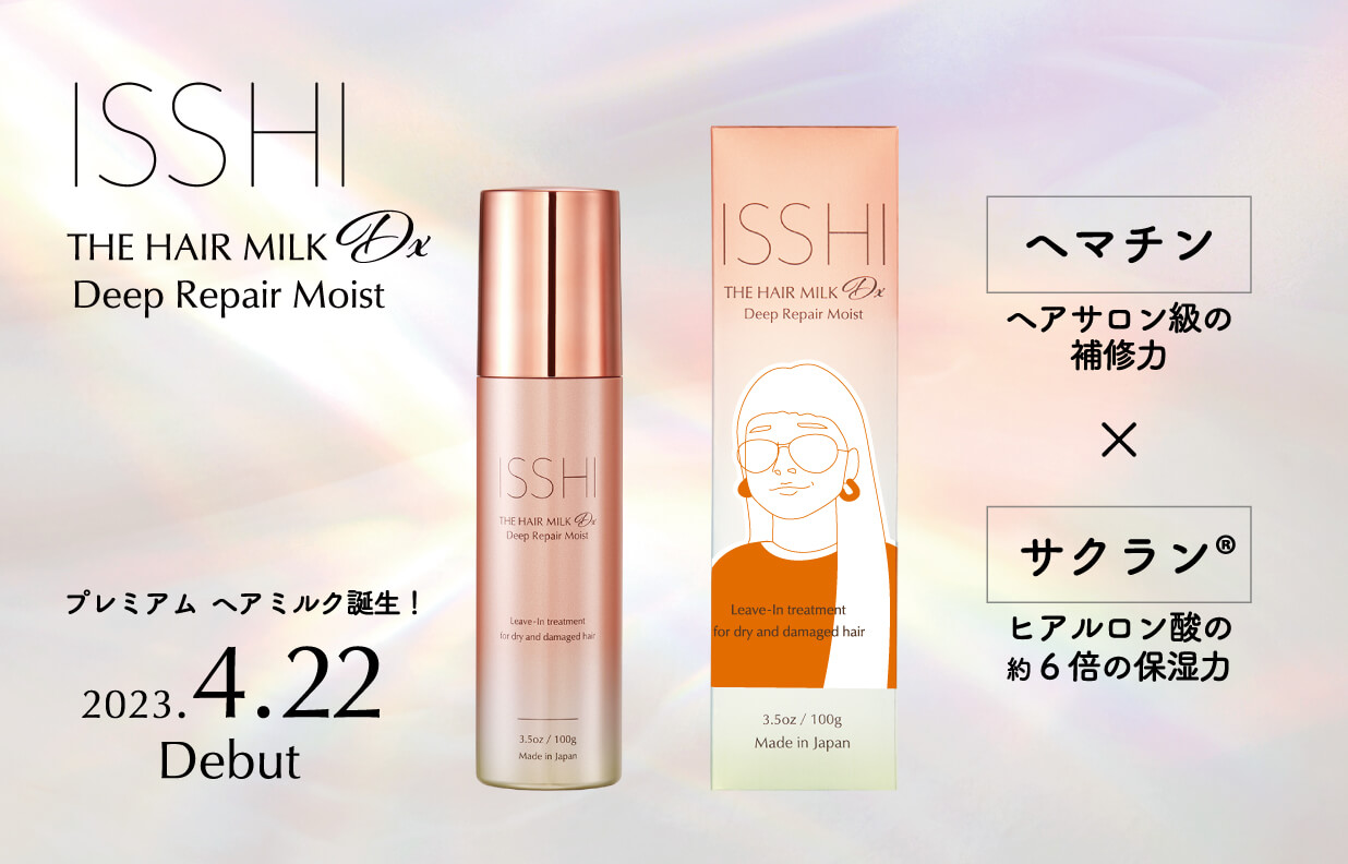 イッシ ザ ヘアミルクDx ディープリペアモイスト - ISSHI OFFICIAL SITE